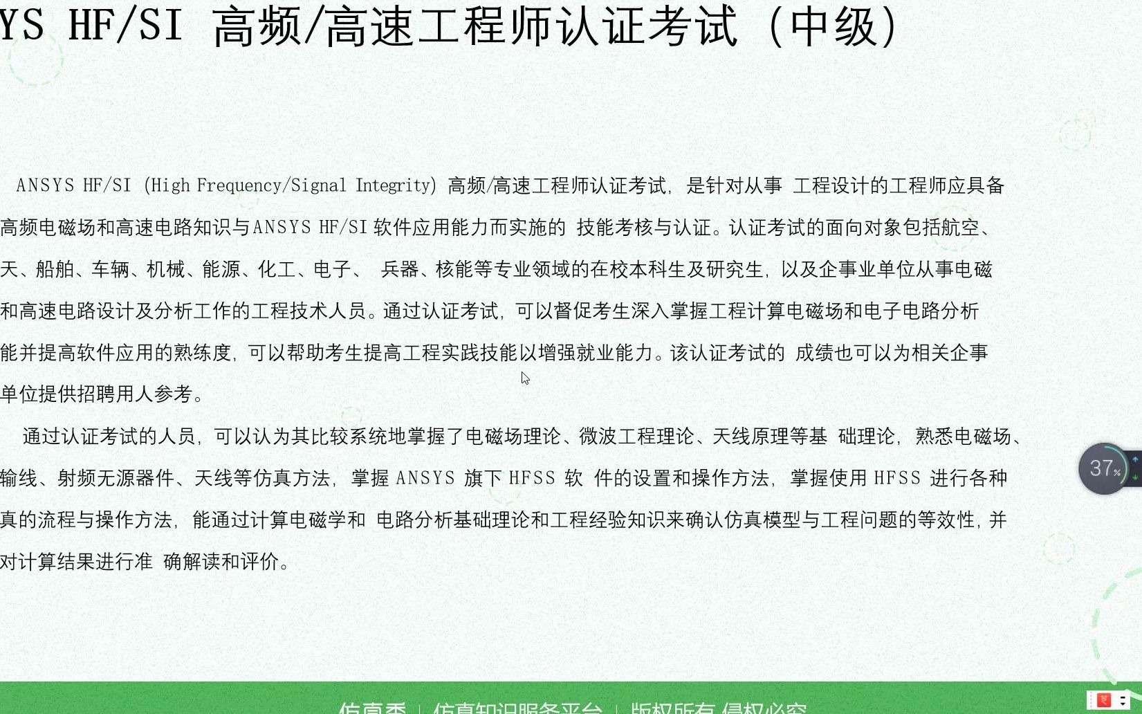 ...电磁工程师认证官方辅助视频-附赠DDR4,ibis仿真模型和RCS工程文件