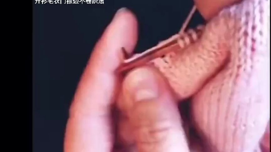开衫毛衣门襟边不卷织法