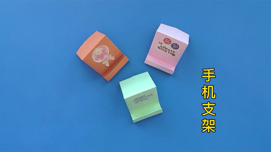 手机支架折纸教程,简单折法,横竖都可以放