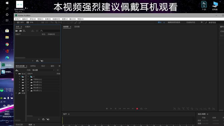 【Au教程】如何用Audition制作3D环绕效果
