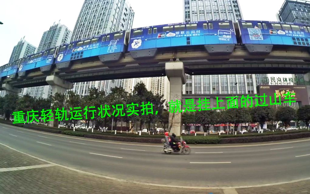 重庆轻轨运行状况大广角实拍,难怪能爬山能穿楼自带风景线