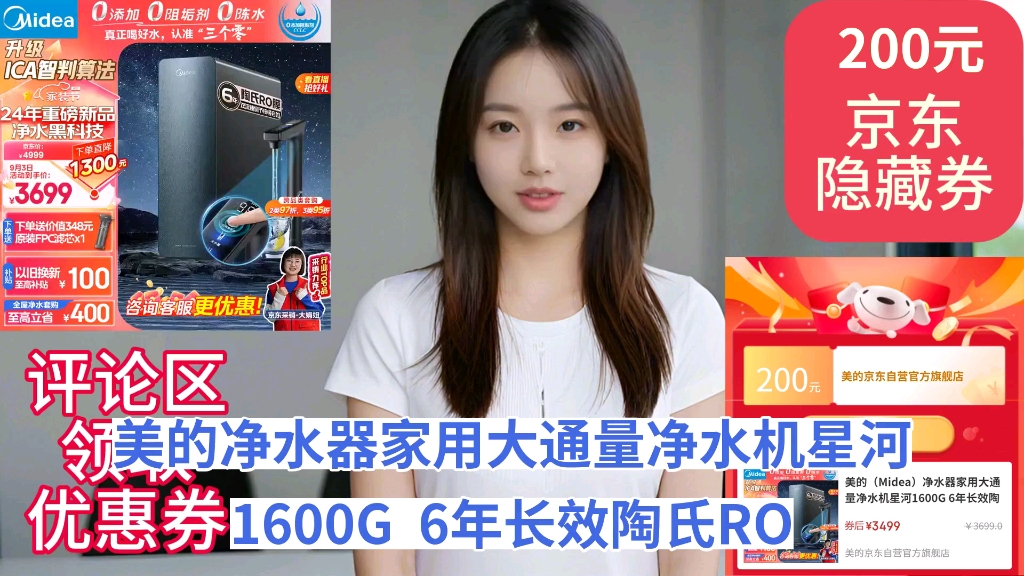 [50天新低]美的(Midea)净水器家用大通量净水机星河1600G 6年长效...