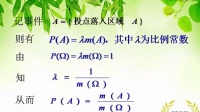 麦穗海学院-微教学-概率论与数理统计-第二课-几何概型
