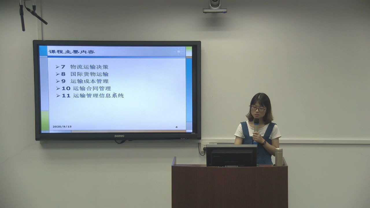 《运输管理》重点课程 - 丁艳
