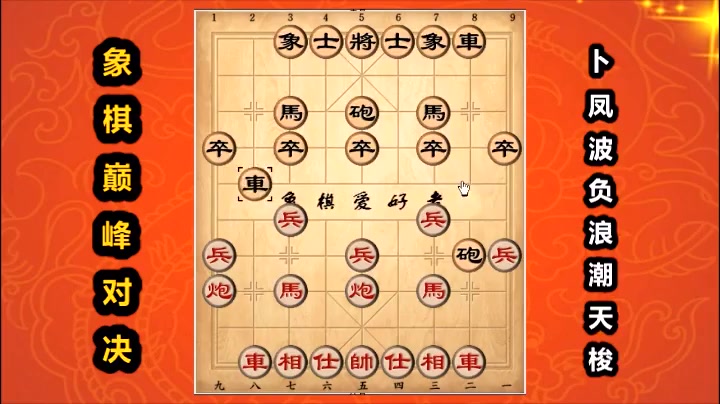 象棋人机实战:电脑下棋就是任性(03)-西瓜视频