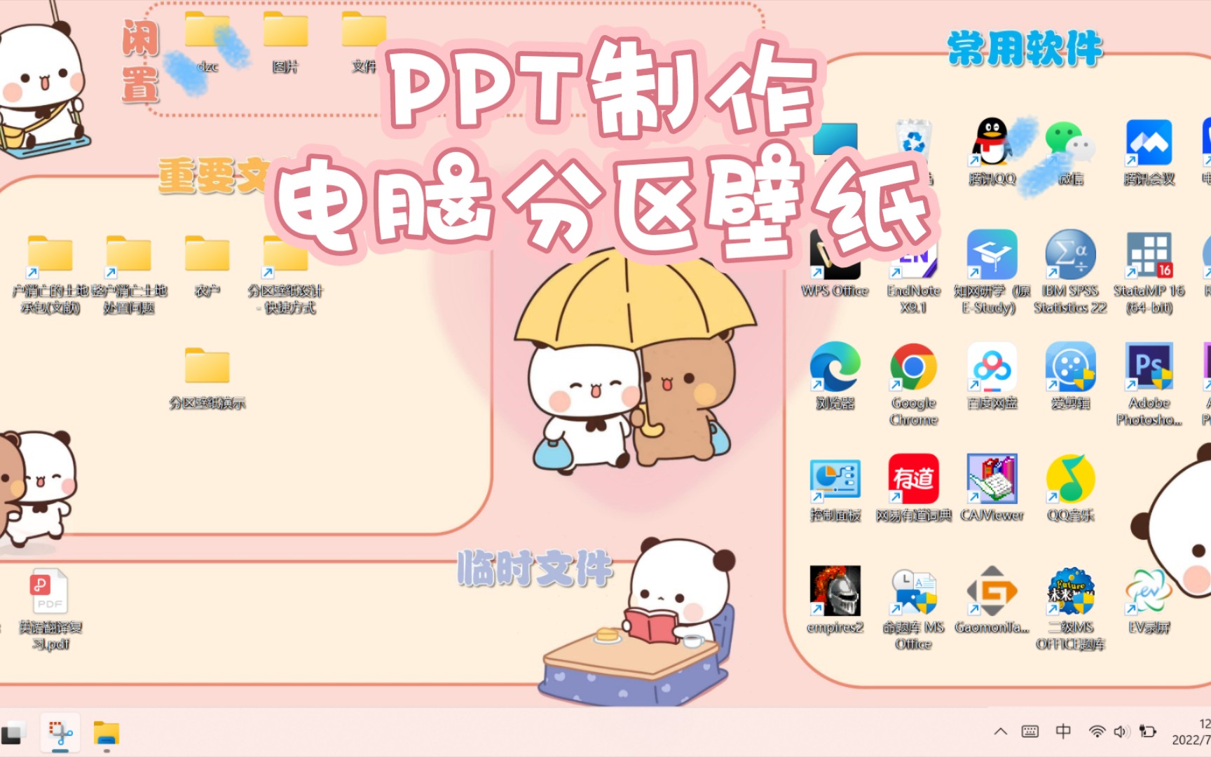 【PPT制作分区壁纸】教你制作自己专属的电脑分区壁纸~(可以设计...