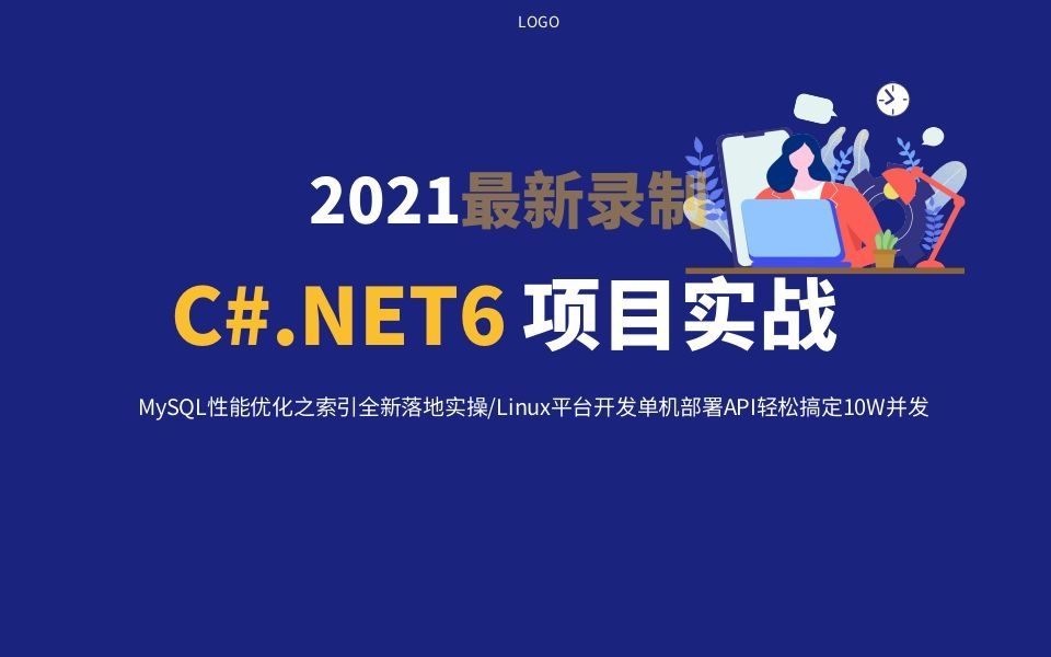 C#.NET6最新项目实战进阶自学教程(MySQL性能优化之索引全新落地...