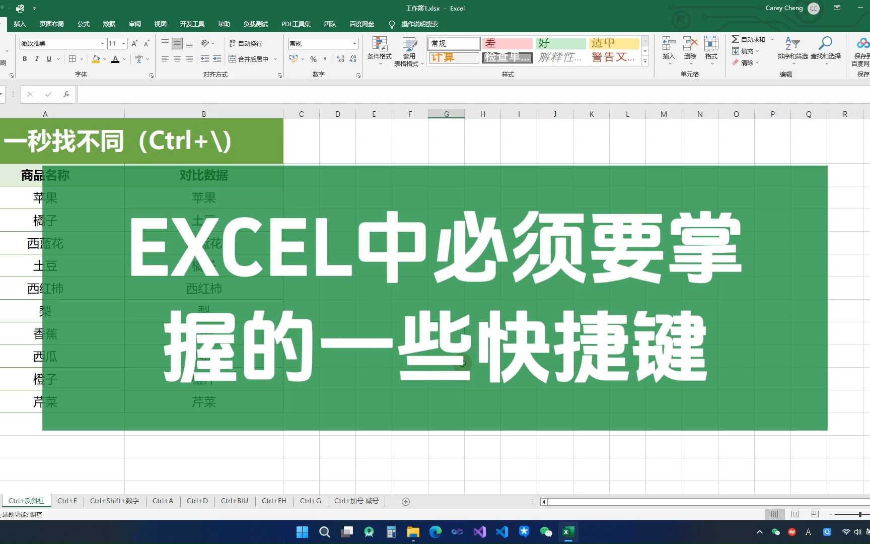excel中必须要掌握的一些常用快捷键