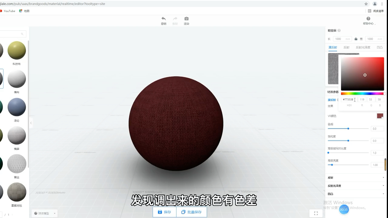 酷家乐材质制作以及调色