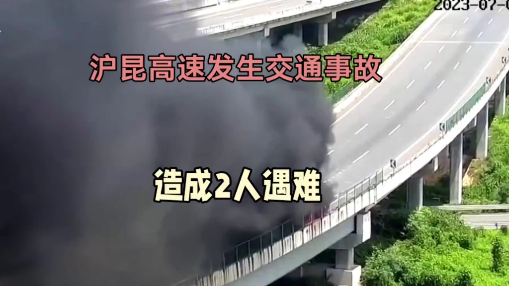 紧急提醒!沪昆高速发生交通事故,造成2人遇难,临时交管