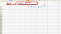 第3章 Excel的应用3-1-2输入数据