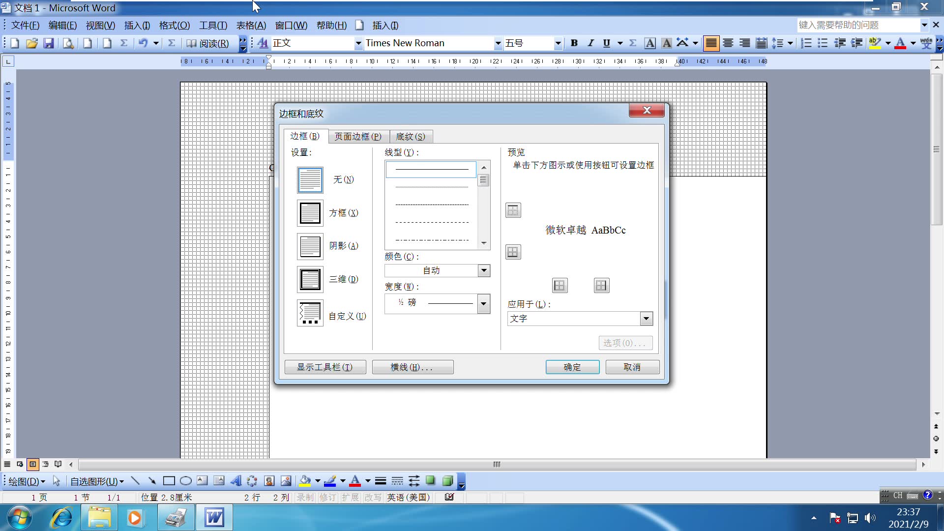怎样为Word2003表格设置底纹