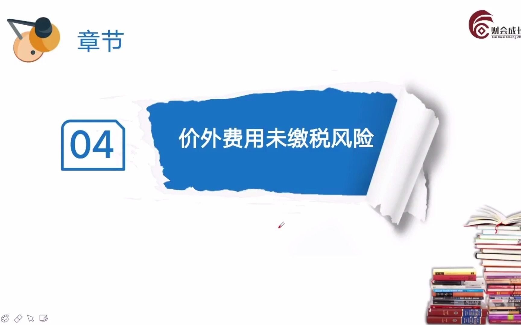 【会计实操】2021建筑总包及劳务公司7大涉税风险及应对:价外费用未...