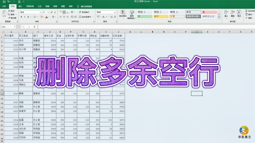 Excel 表格中多余空行,如何一次性删除