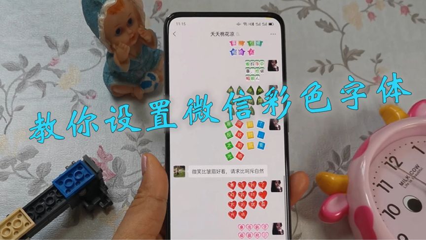 教你设置微信彩色字体,可以发朋友圈或者聊天,非常炫酷