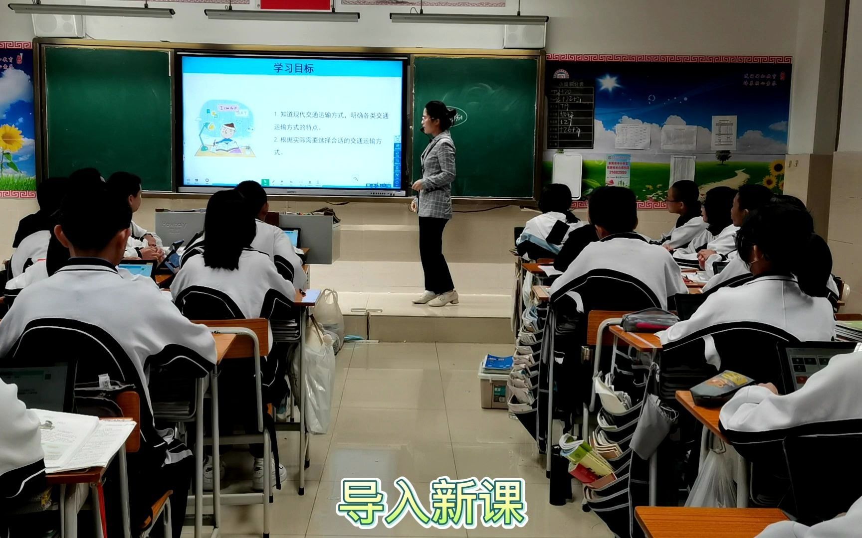 交通运输第一课时课堂实录