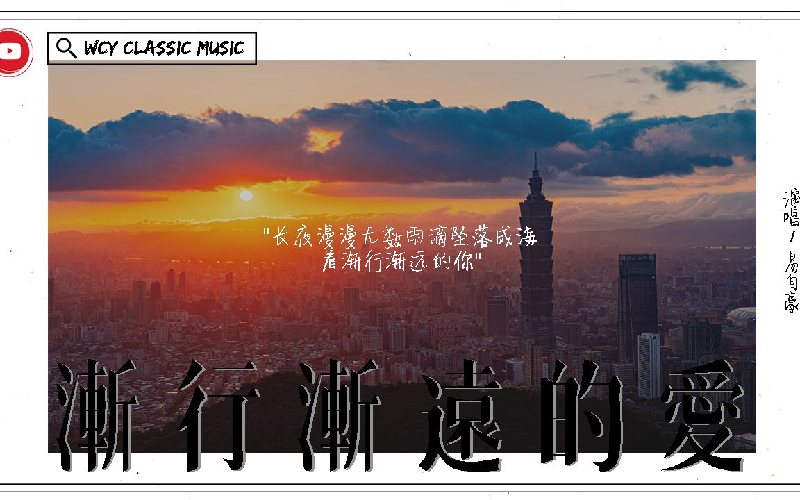 ...漫漫无数雨滴坠落成海 看渐行渐远的你」【動態歌詞/Lyrics Video】