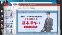 等考宝典计算机二级Python考试——基本操作题1真题解析第八套