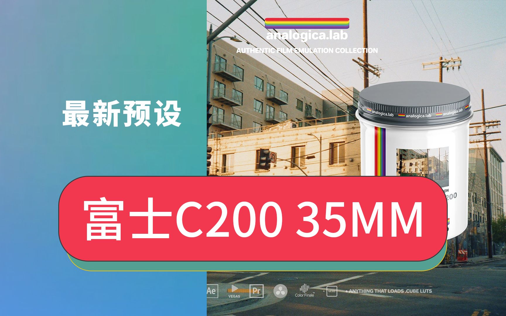 Analogica Lab富士C200数码模仿胶片模拟LUT调色预设包LUTs滤镜...