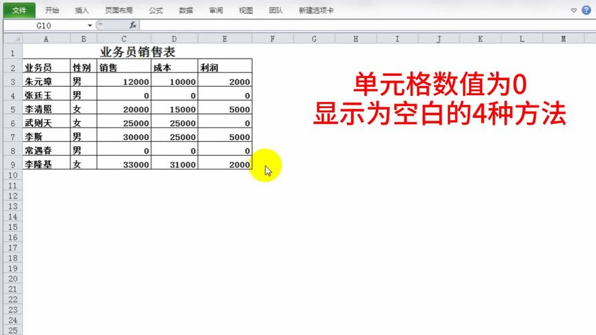 excel单元格数值是0,设置显示为空白的四种方法