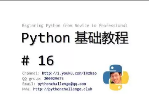 #16 Python基础教程 第9章 魔法方法、属性和迭代器(中)