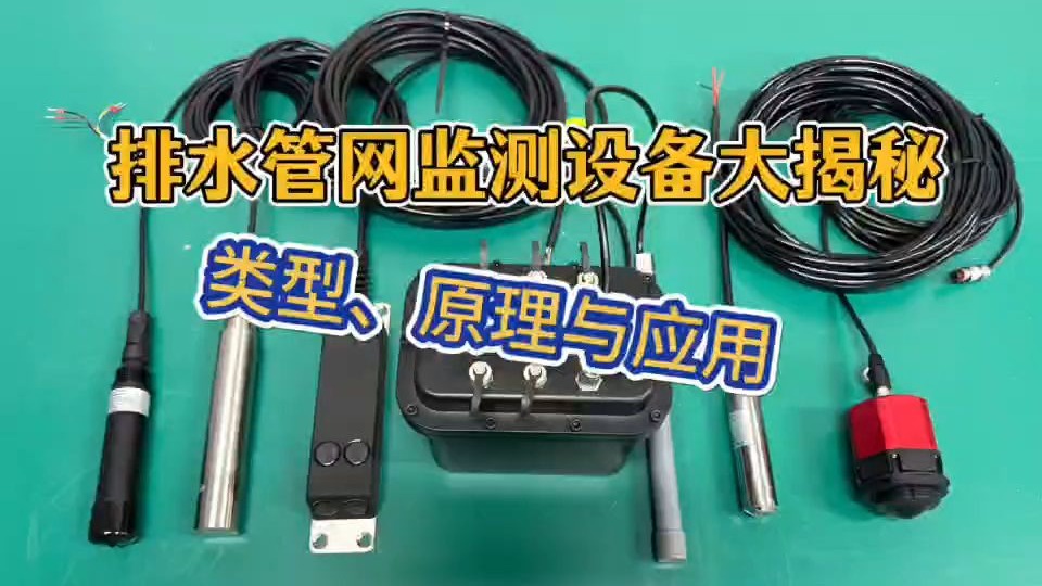 排水管网多普勒流量计的原理及应用场景