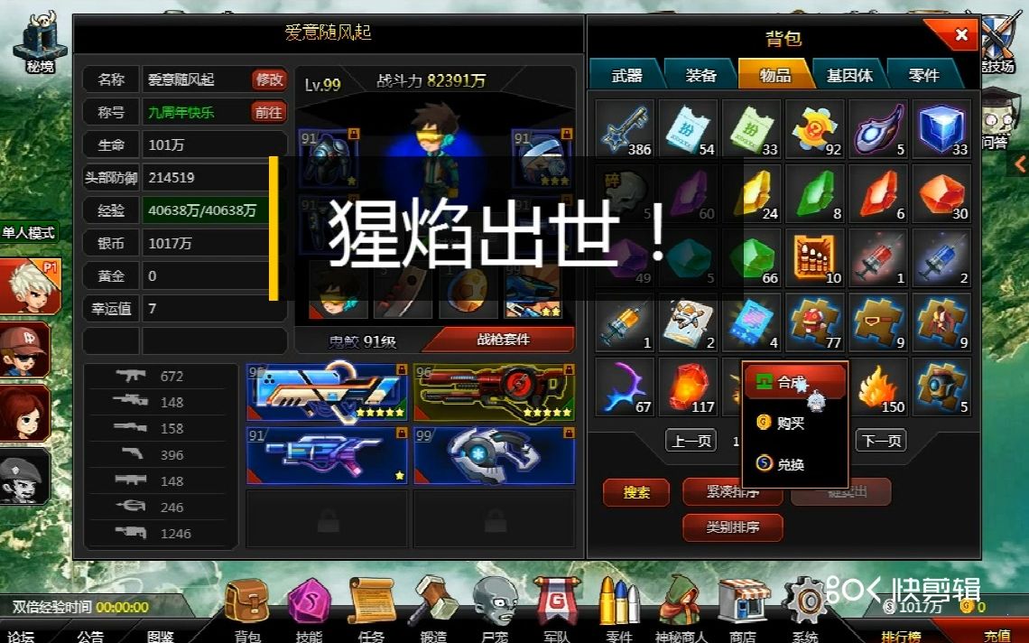 【爆枪突击】猩焰出世!