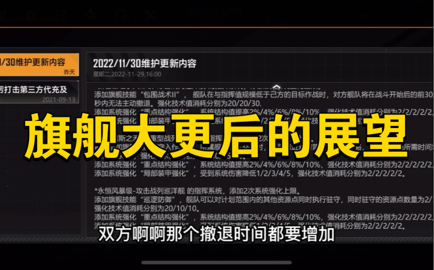 无尽的拉格朗日-旗舰大更后的展望