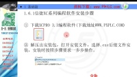信捷PLC视频008课XCPRO软件及帮助文档的安装