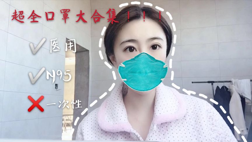 教你鉴别真正的医用口罩!为了预防疾病,收好这份超全口罩合集~