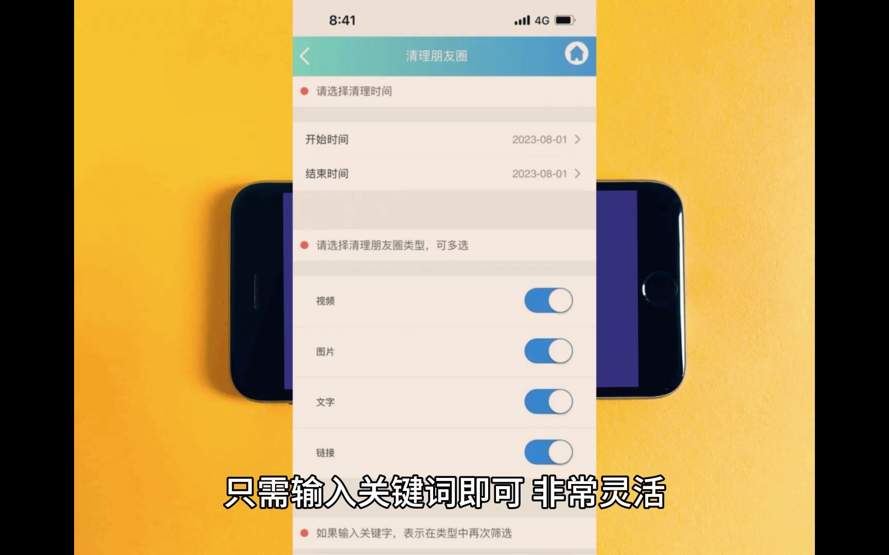 微信删朋友圈批量删除 全部删除 清空朋友圈 微信删除朋友圈