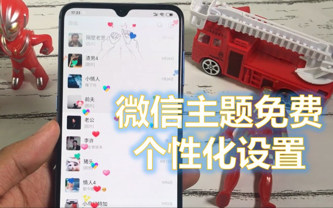 微信主题怎么个性化设置?点这里所有主题免费用,好看主题值得拥有