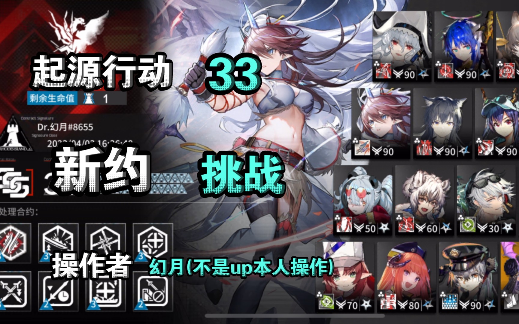 【洛月观战时间】《明日方舟》危机合约新约33,依旧不是UP本人