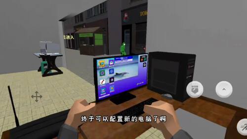 网吧老板模拟器:假电脑被炸弹人识破,开始搭建第4台电脑