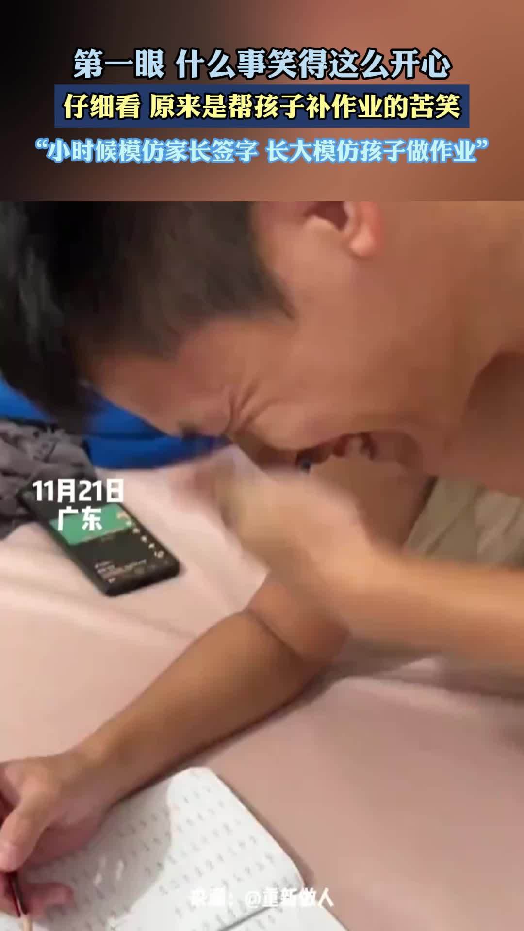 小时候模仿大人签字,现在又模仿小孩写作业还怕老师看出来。