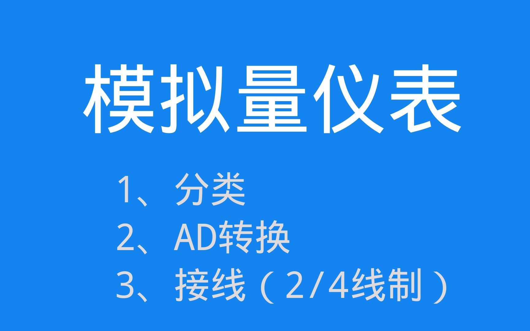 为什么电工转型做PLC不懂模拟量?咱们先搞清楚模拟量数字量区别2