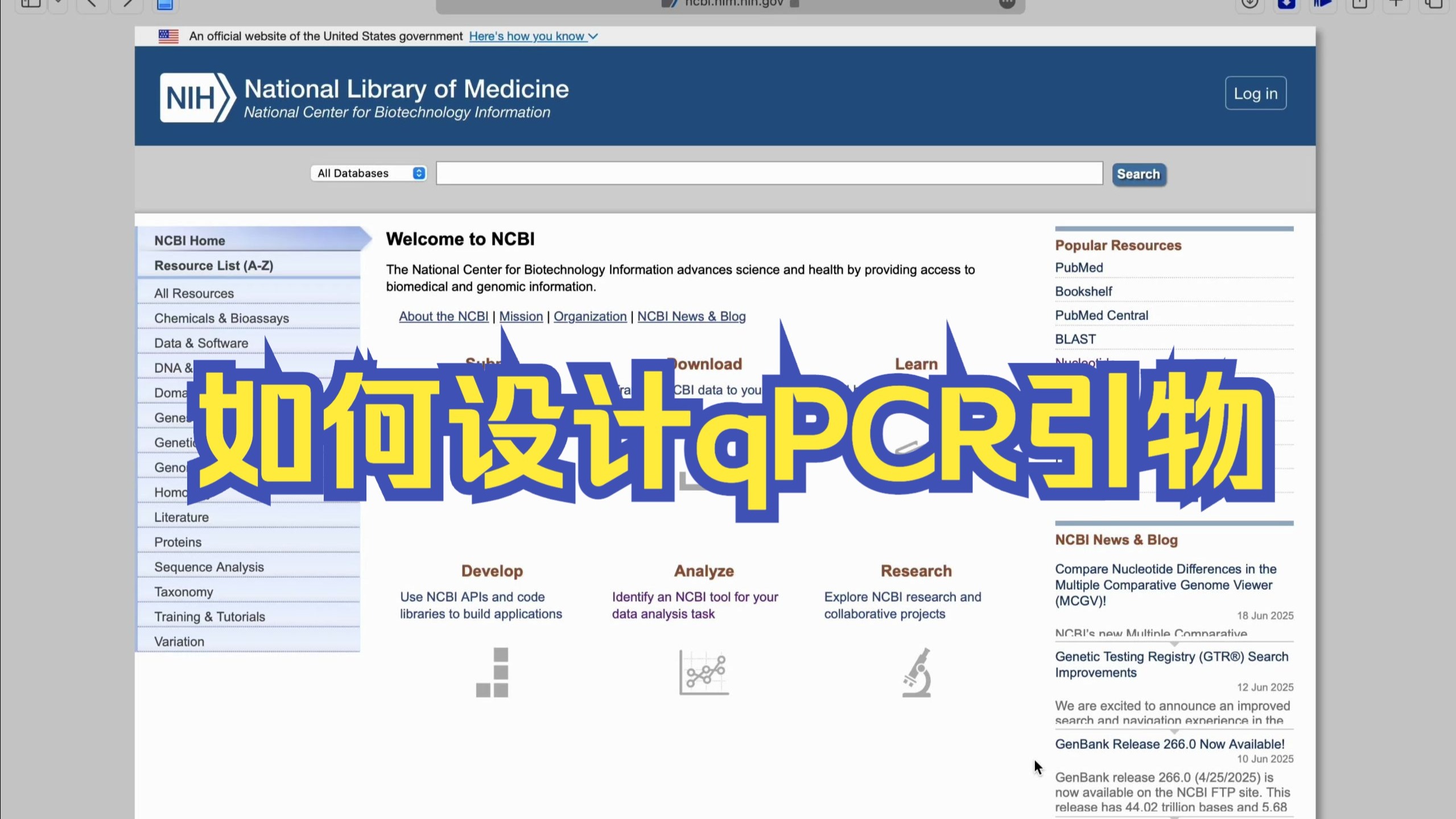 生物博士研究生带你设计qPCR引物