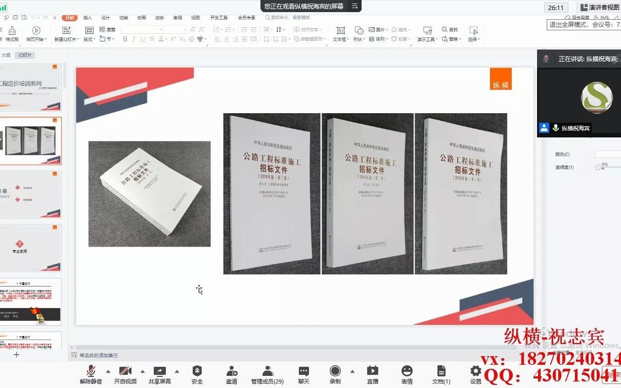 公路造价专业精进:计量支付专业知识与项目系统应用