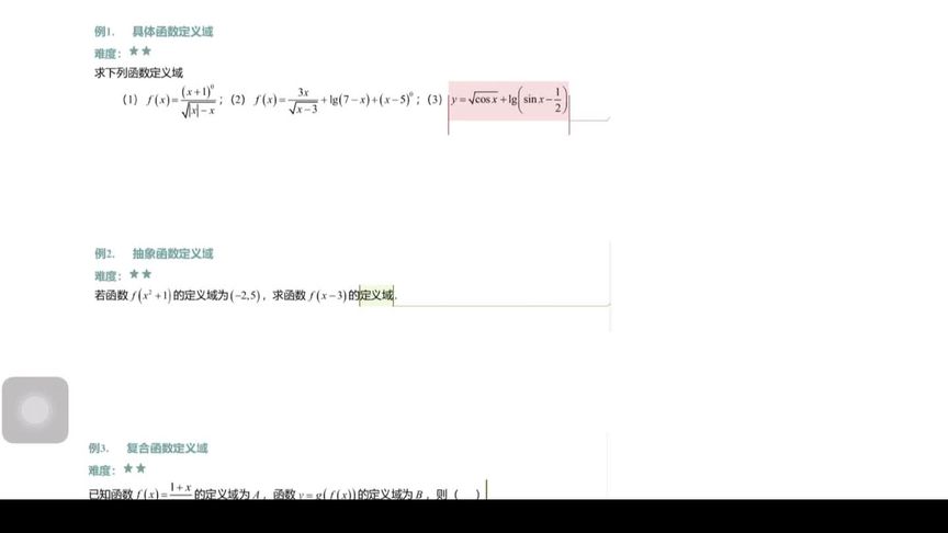 高三一轮复习——求函数定义域