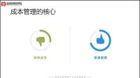 企业成本管理的核心