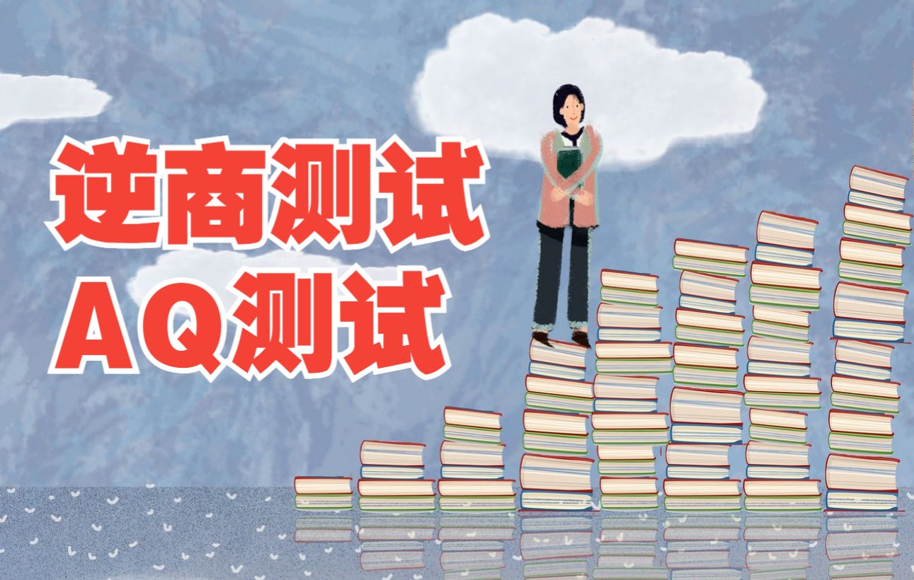 逆商测试AQ测试 国际标准版