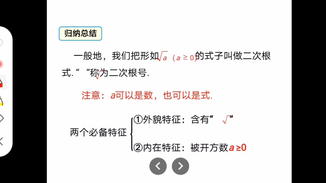 二次根式的概念
