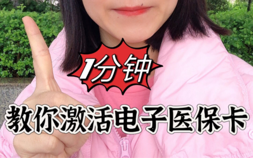 去医院看病忘带医保卡?莫慌!只需要1部手机,一分钟手把手教你激活...
