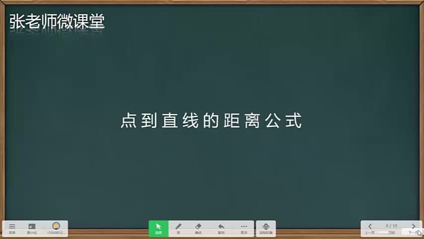福建中职学考数学知识——点到直线的距离公式