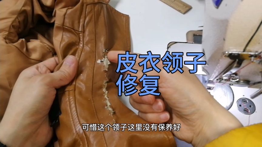 皮衣修复保养无痕修复