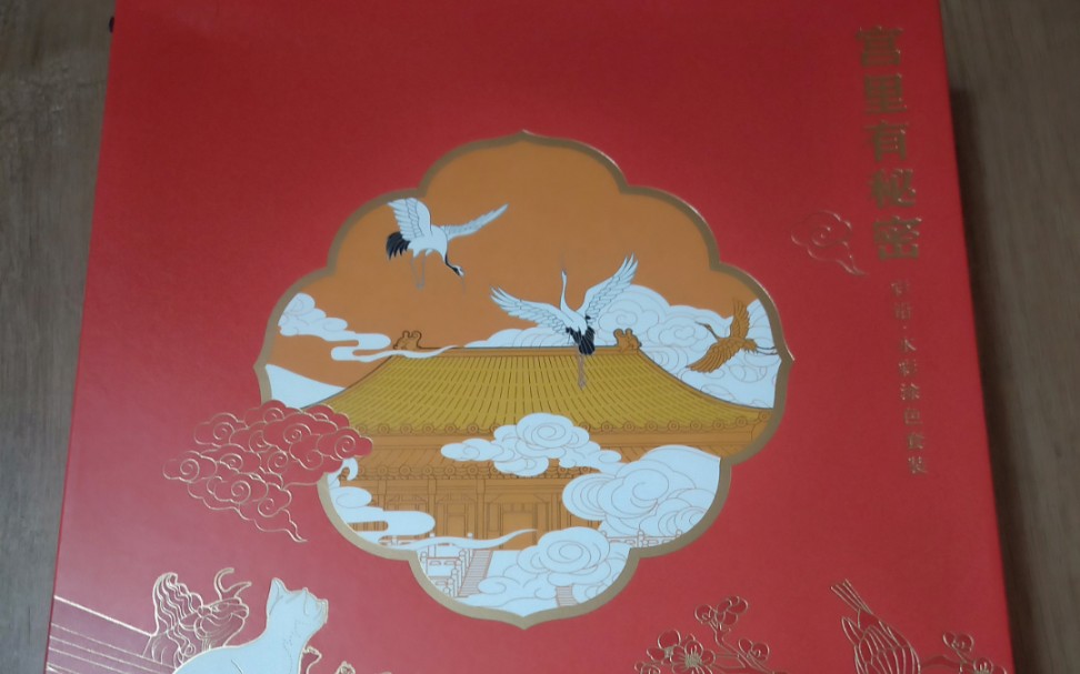 开箱视频-宫里有秘密 故宫涂色绘本