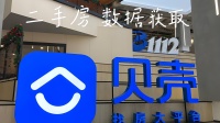 Python获取贝壳找房网站二手房数据