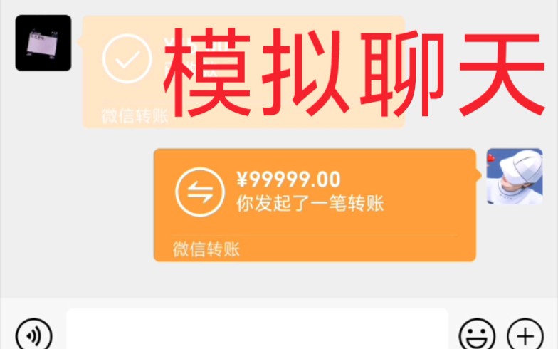 微信模拟器,真的很好玩