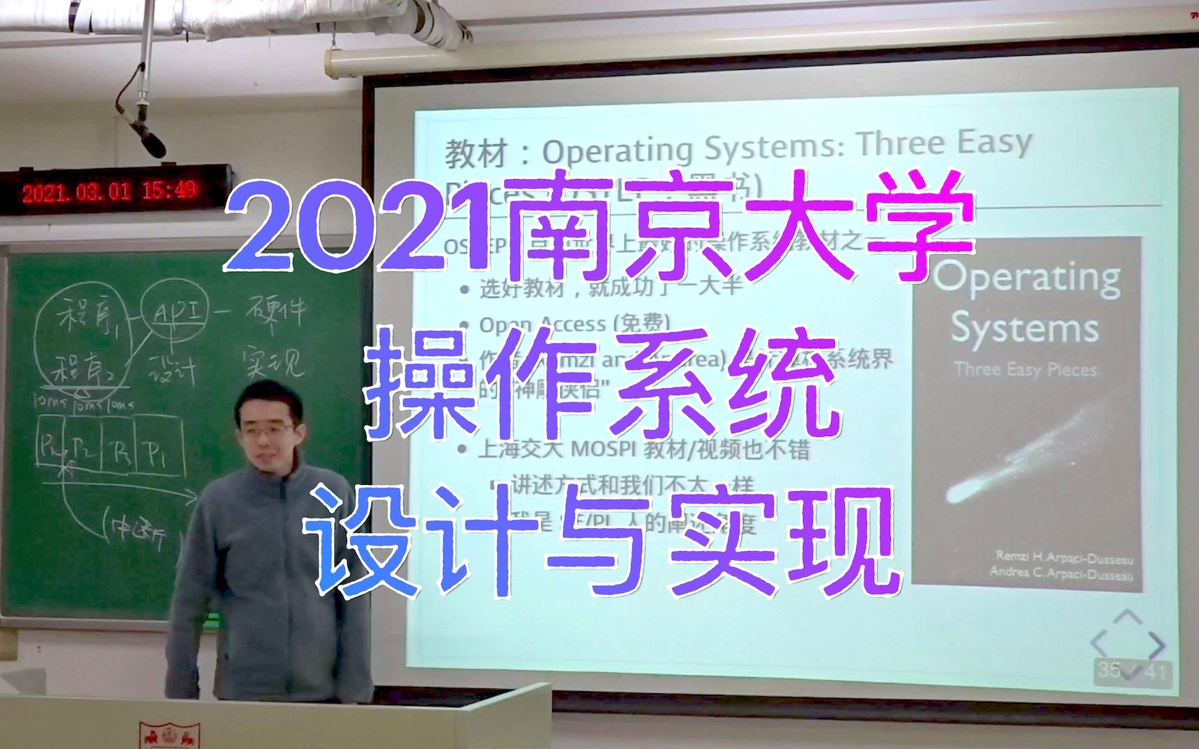 [完结] 2021 南京大学 “操作系统:设计与实现” (蒋炎岩)
