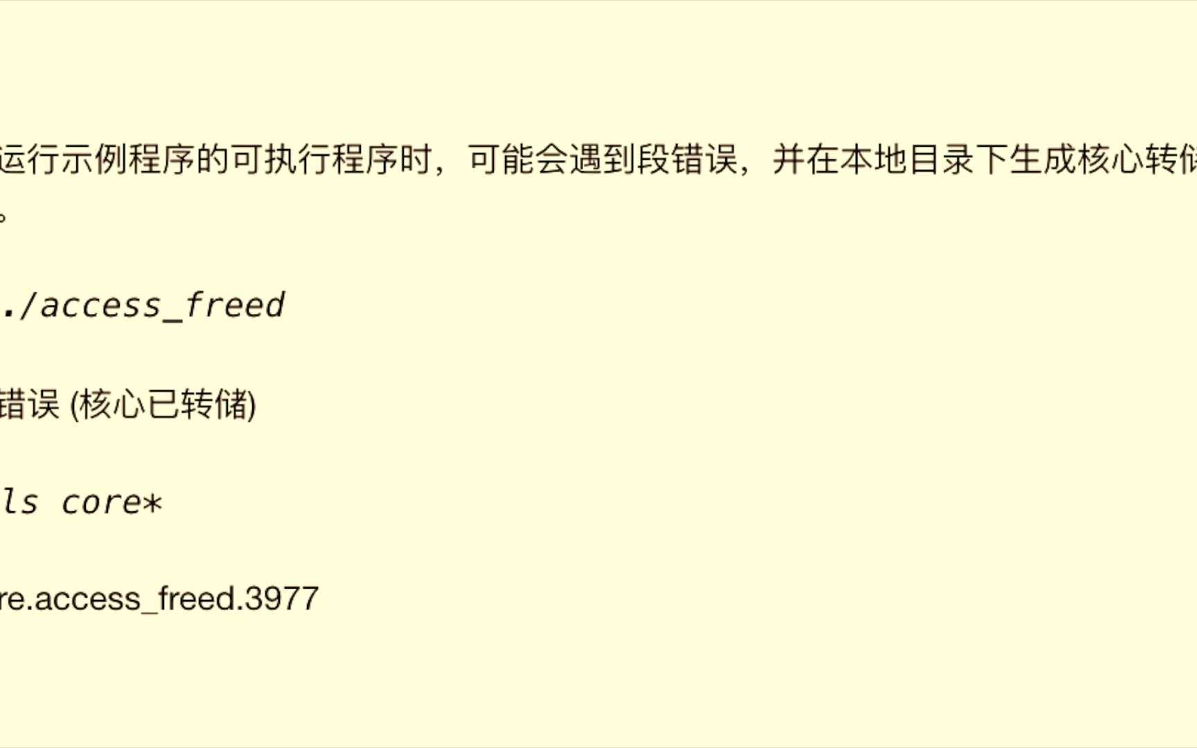 c语言学习128 引用已释放的指针